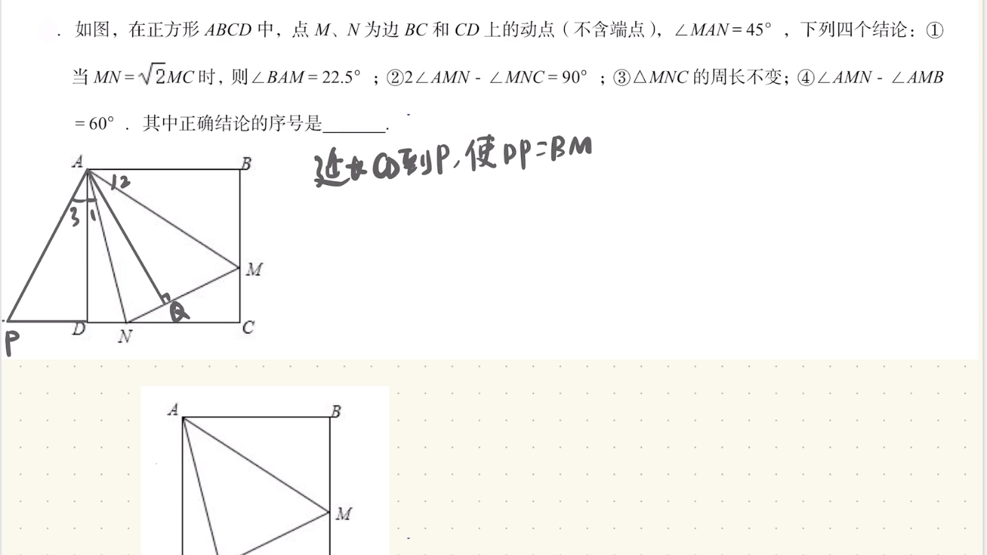 正方形中的半角模型