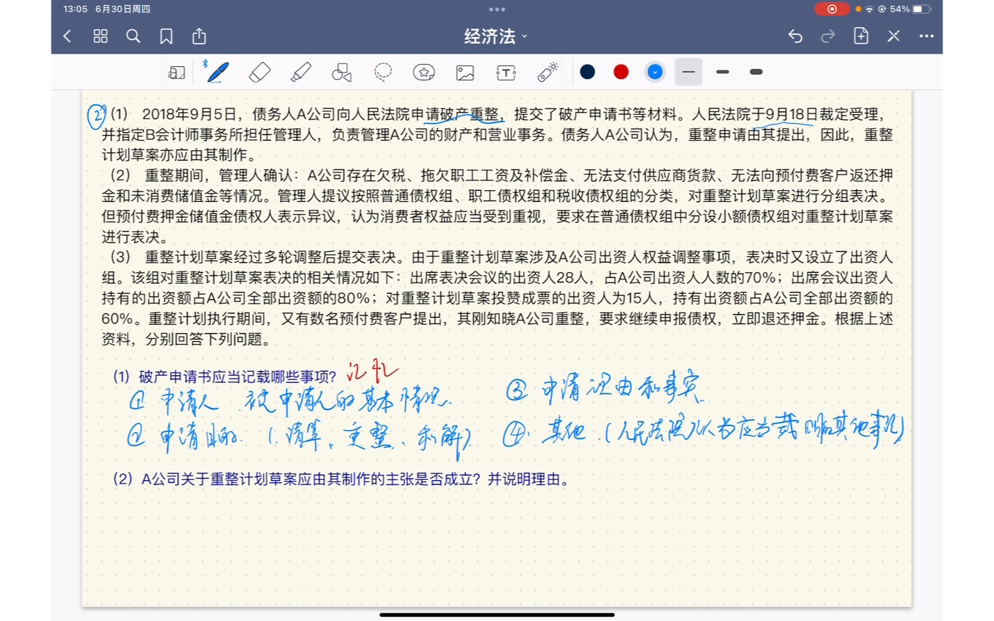 CPA———经济法 第八章 破产案例 7