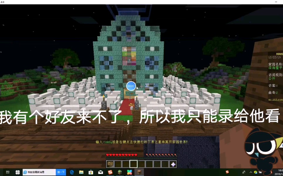 《我的世界》我的家园