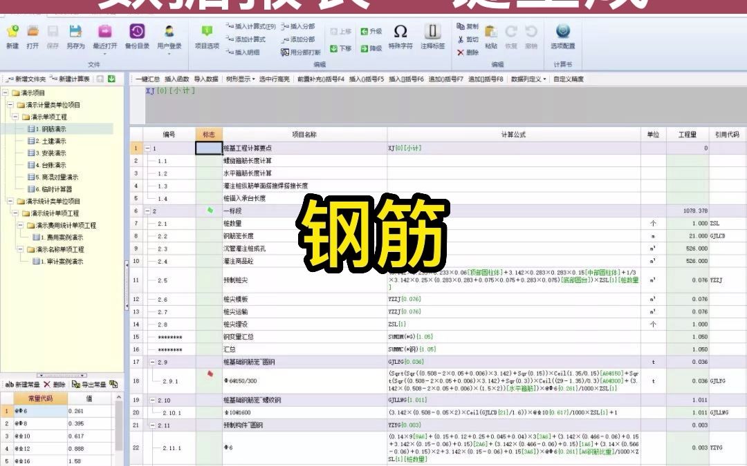 广联达又出免费软件了,全自动工程量计算系统,数据报表一键生成
