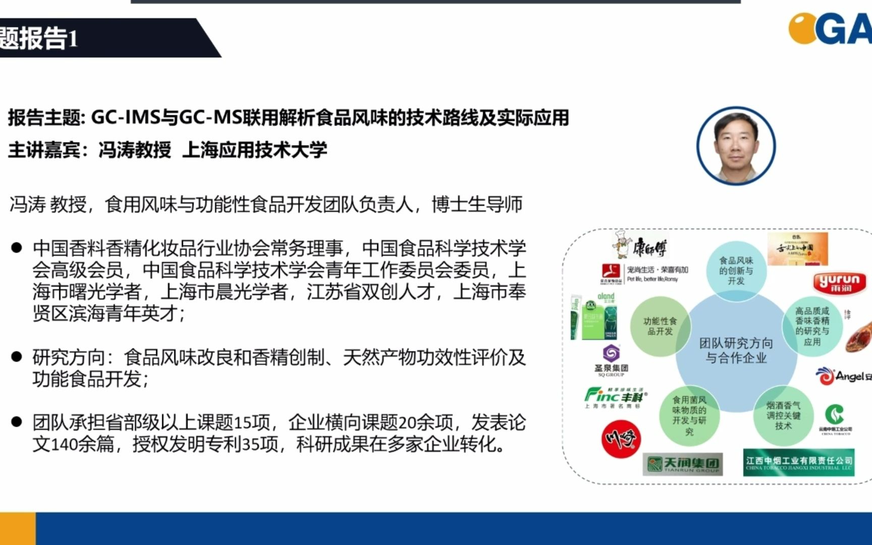 GC-IMS与GC-MS联用解析食品风味的技术路线及实际应用——上海...
