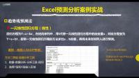 excel物流数据分析,深入理解趋势线预测法