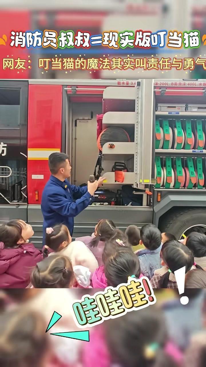 消防员叔叔=现实版叮当描?消防宣传走进幼儿园,萌娃们大开眼界