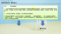 2019初级会计086:政府财务会计要素-单位管理费用