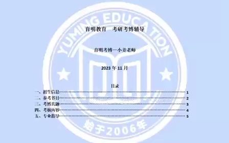 2024年浙江大学应急管理考博专业指导、导师联系、研究计划、参考书