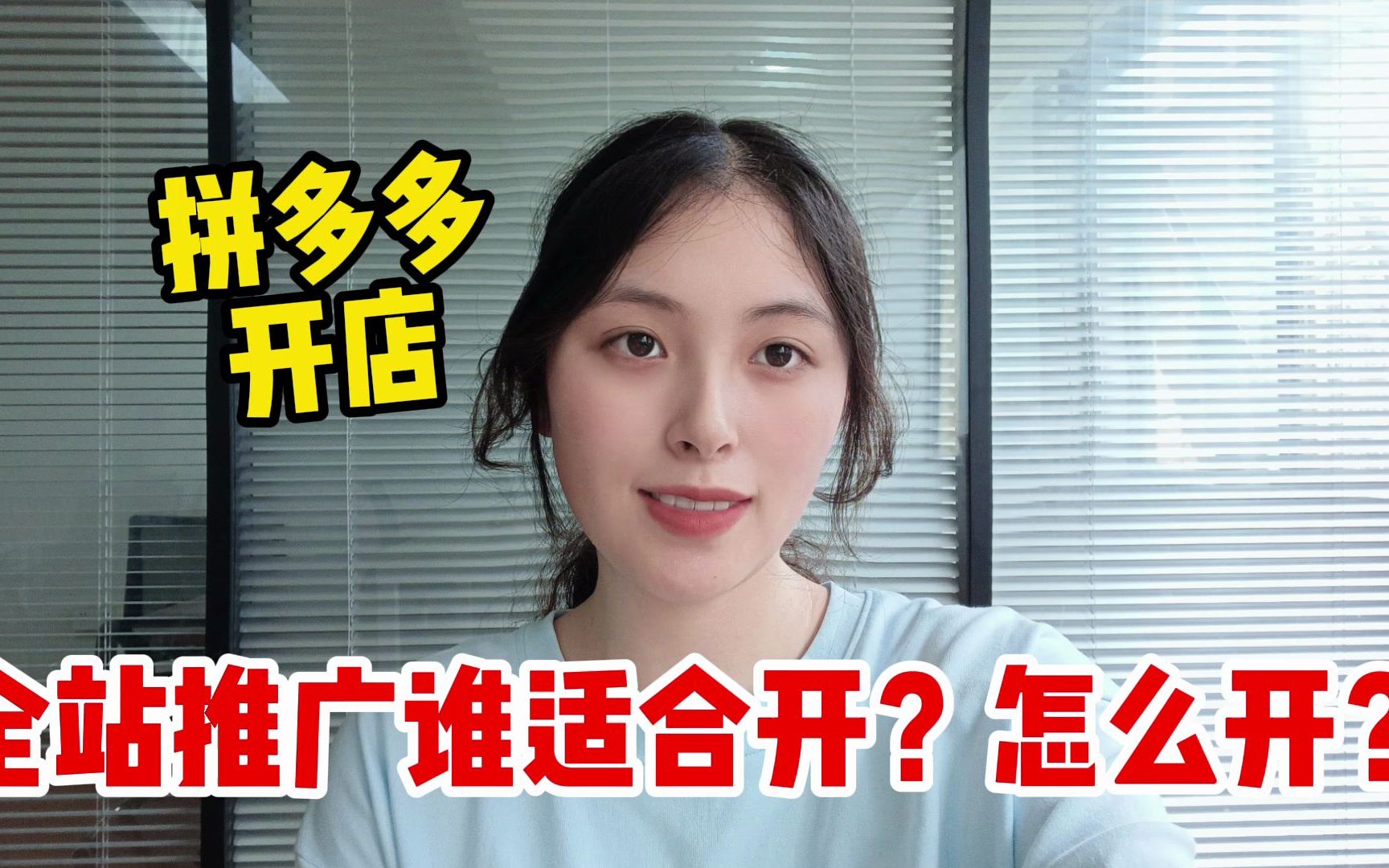 拼多多店铺全站推广操作完整教程,详解哪些店铺能开,怎么开