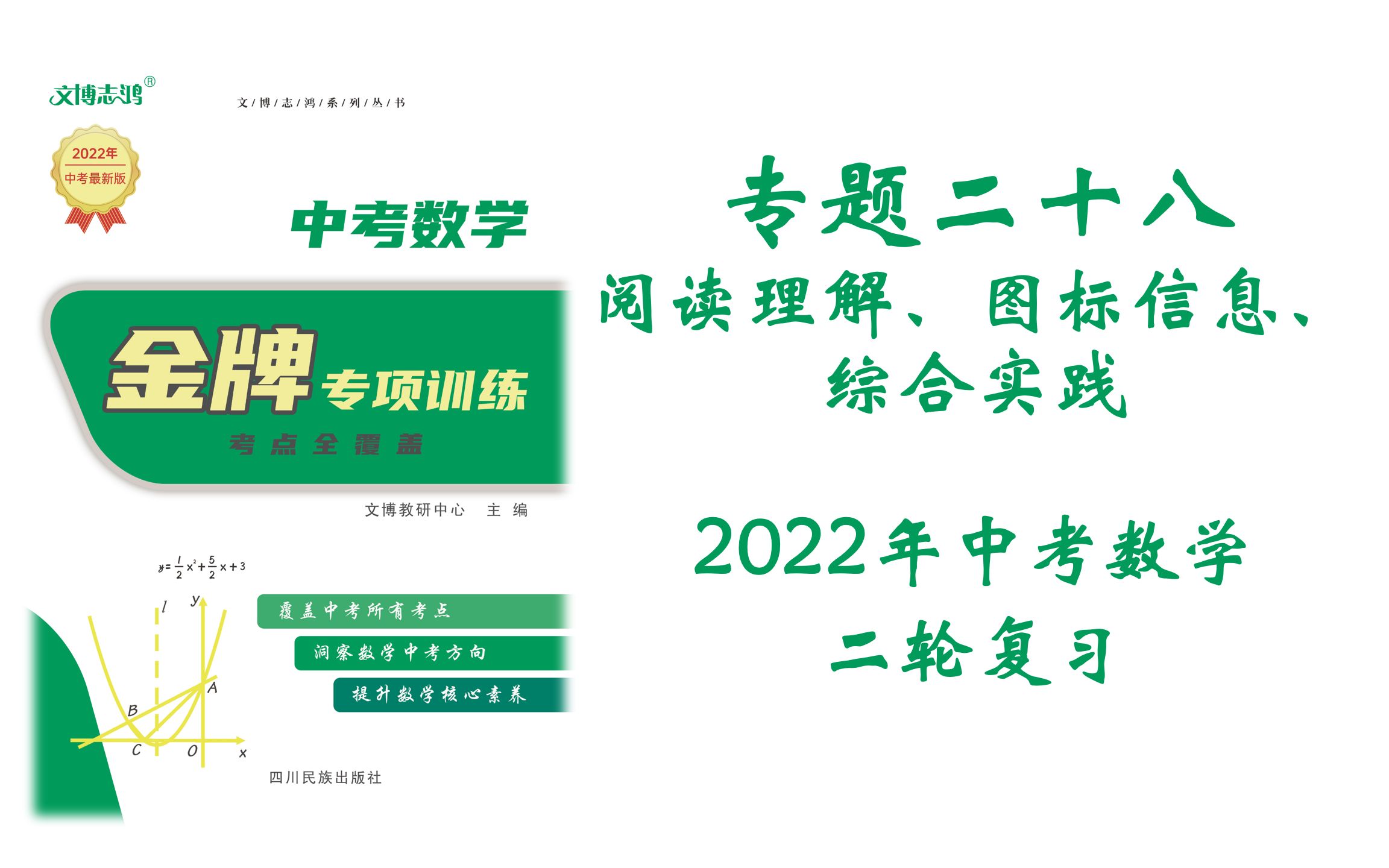 【中考数学二轮复习】第28讲丨阅读理解、图标信息、综合实践丨中考...