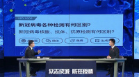 新冠病毒核酸 抗体 抗原检测有何区别?