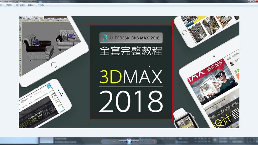 001-认识3dmax2018软件界面