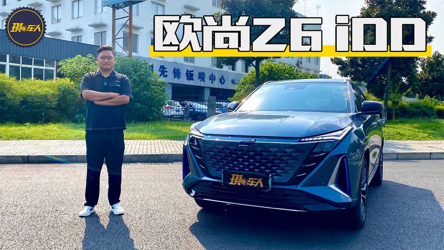 全网首试 长安欧尚Z6 iDD 全新混动有多强?