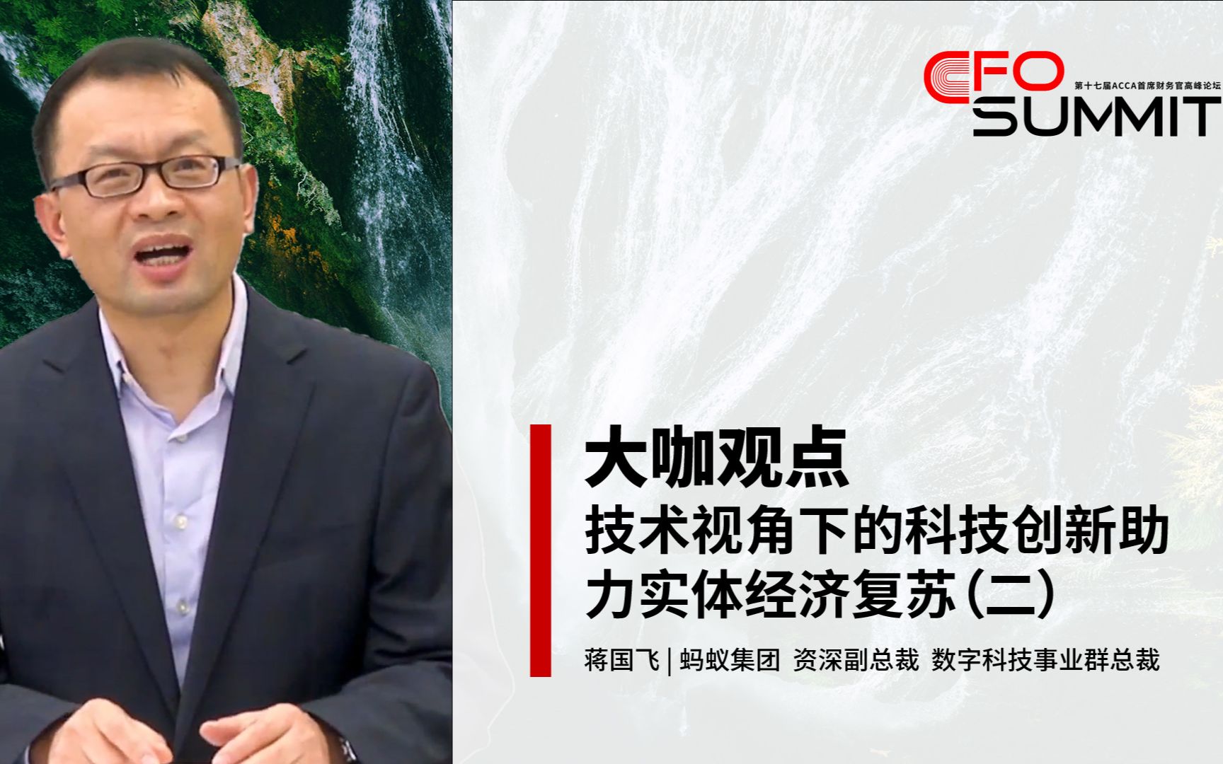 大咖观点 | 技术视角下的科技创新助力实体经济复苏(二)