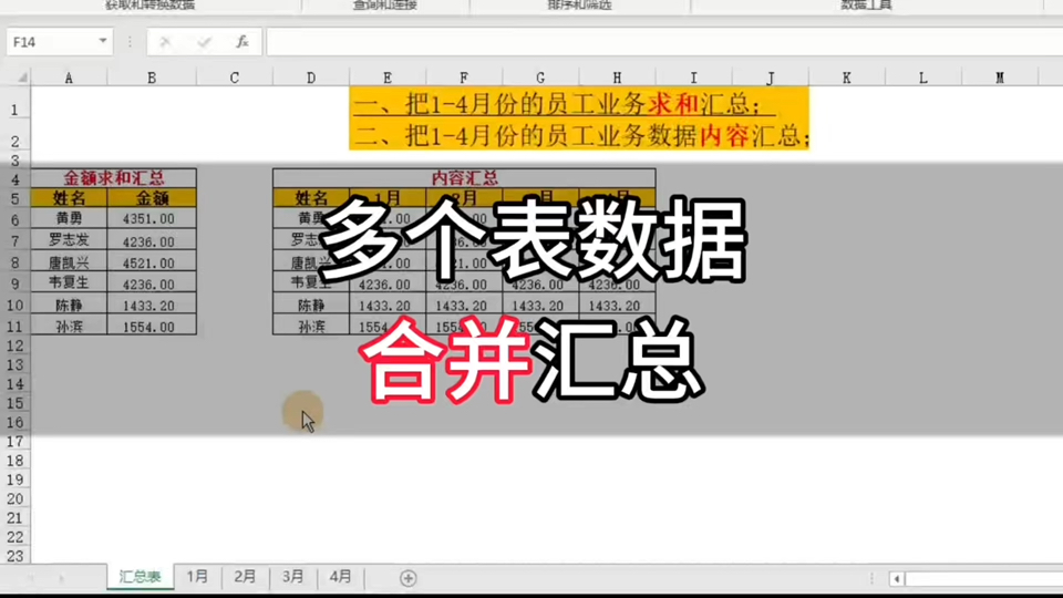EXCEL如何将多个工作表合并汇总到一个工作表?合并计算应用。
