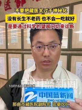 10月16日,藏医药文化宣传活动在浙江省中山医院举行,那曲市藏医院副...