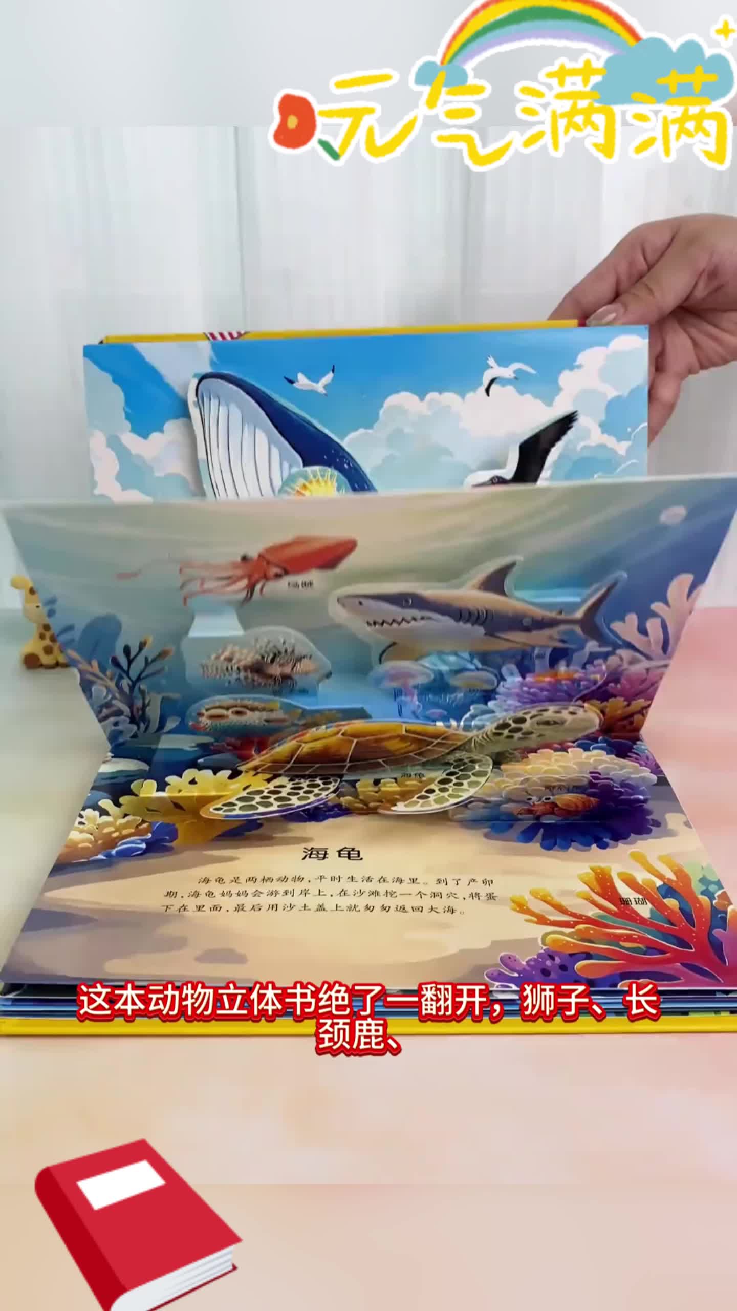 一页一个动物世界沉浸剧场 看电影一样好玩有趣 #3d立体书#世界动物...
