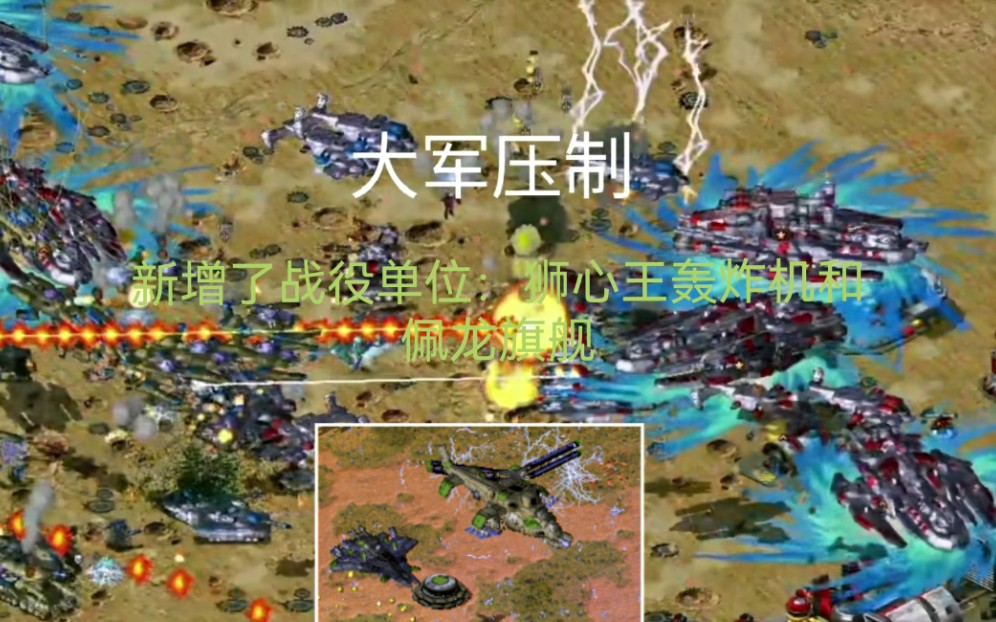 ...混战②盟军和老大哥能不能洗刷耻辱?战役/史诗/特殊/渗透单位大乱斗