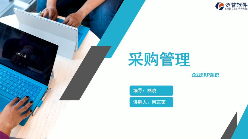采购管理系统的六大功能模块