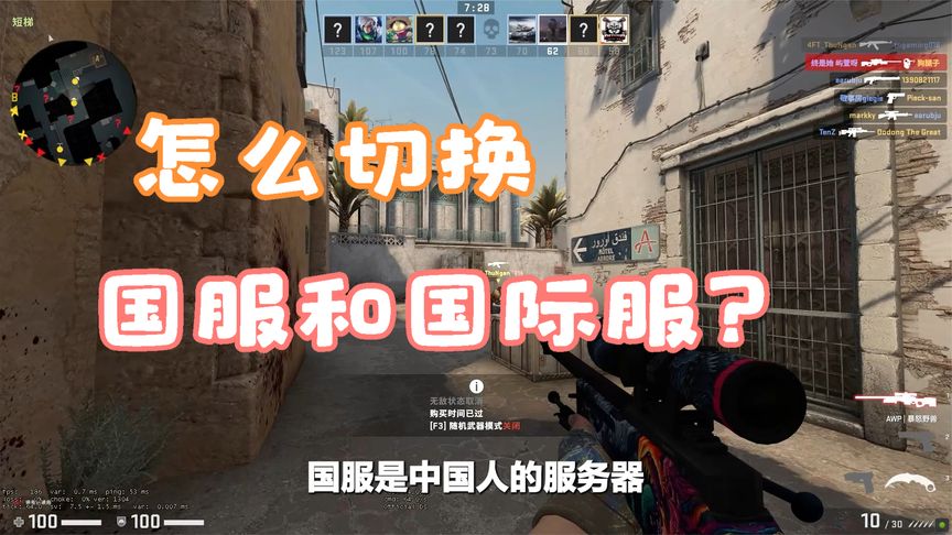 CSGO怎么切换国服和国际服?