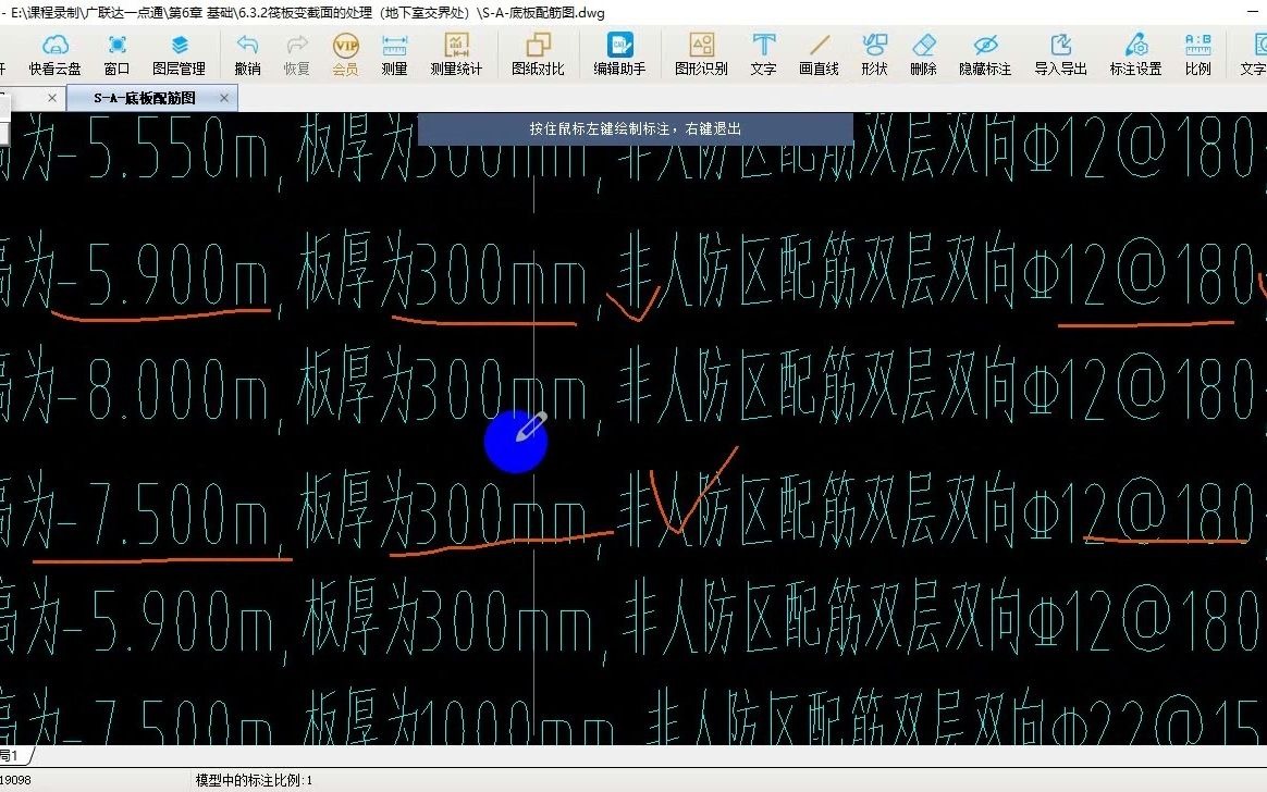广联达一点通.筏板变截面的处理(地下室交界处)