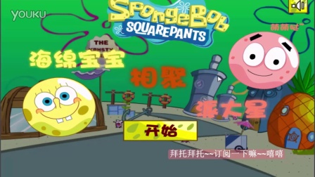 海绵宝宝相聚派大星 海绵宝宝 海绵宝宝大富翁 海绵宝宝动画片全集 ...