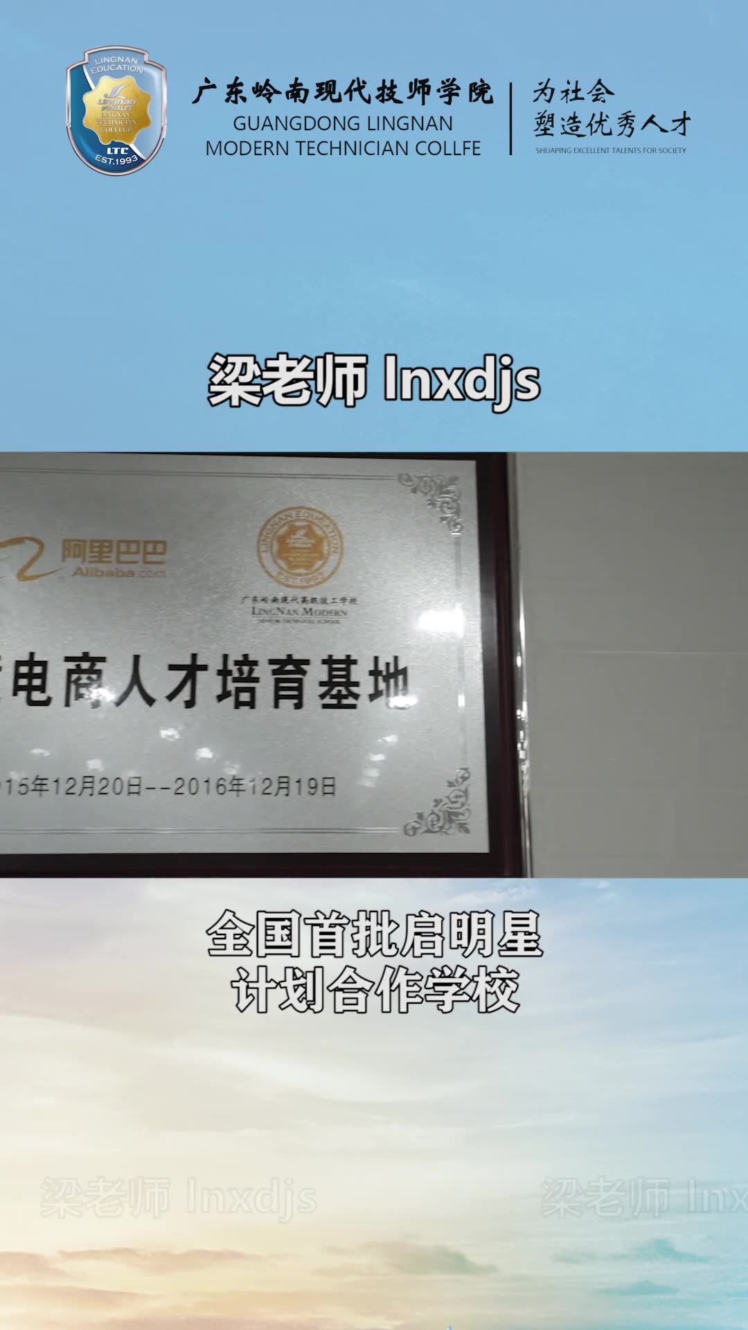 广东岭南现代技师学院电子商务专业阿里巴巴与我校建立阿里认证战略...