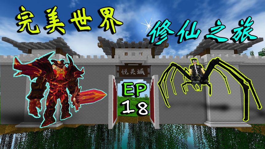 生存战争完美世界EP18:模组挑战生存