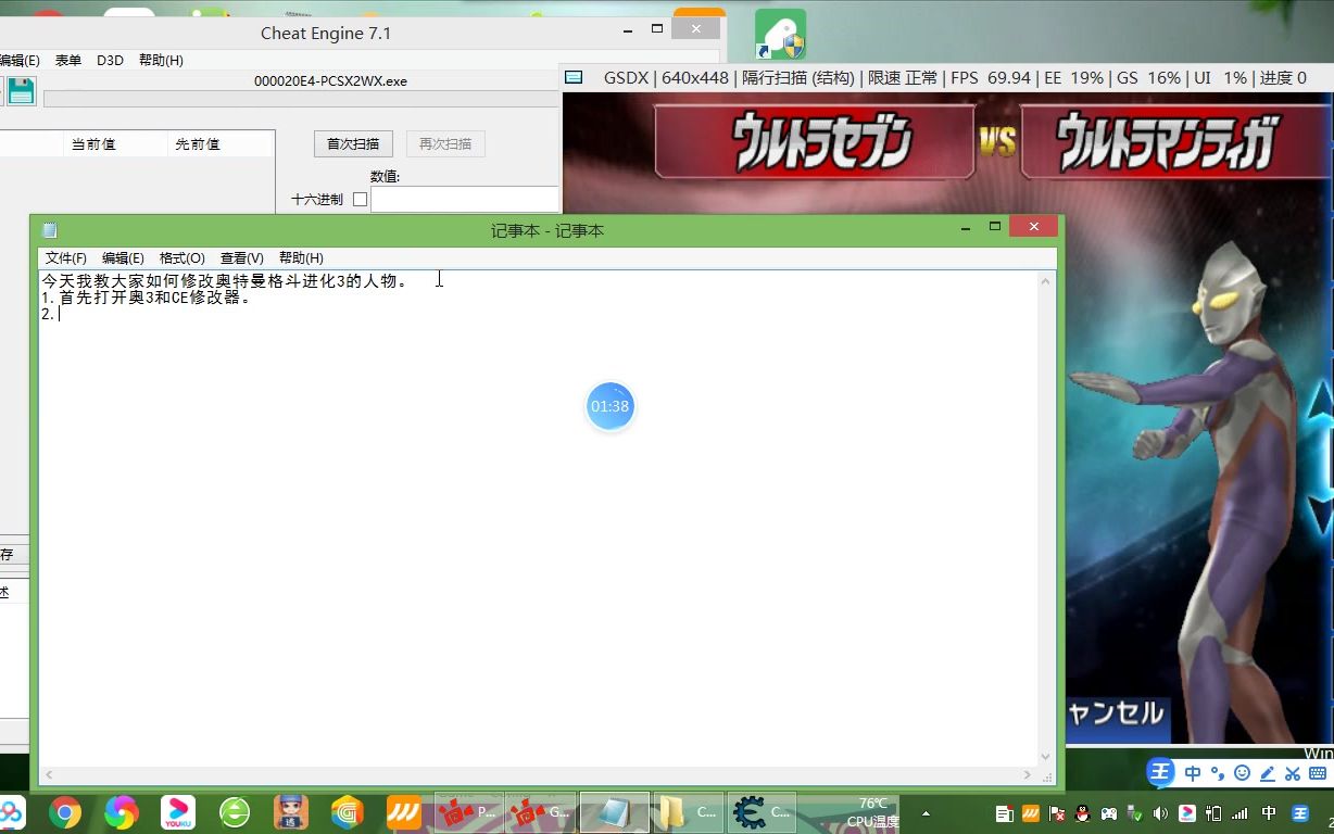 奥特曼格斗进化3人物修改教程_哔哩哔哩bilibili_教程