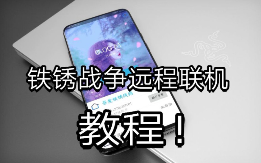 『铁锈战争』铁锈战争远程联机教程(吾爱铁锈)