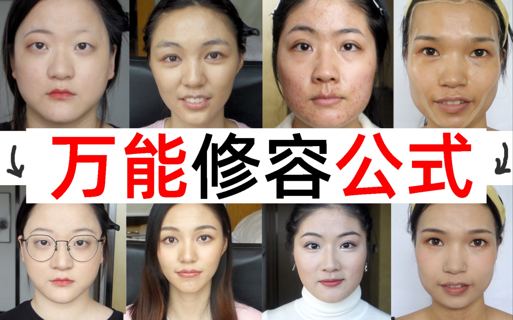 JIN『全脸型通用万能修容法｜瘦脸+上镜！超详细新手向教程 』