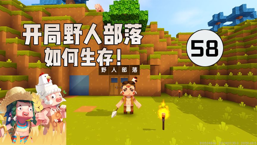 迷你世界:野人部落,如何生存?第58期,给野人伙伴分配武器!