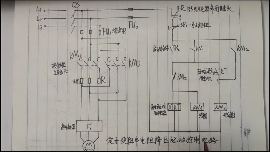 两分钟搞懂笼型异步电动机 定子绕组串电阻降压启动控制电路