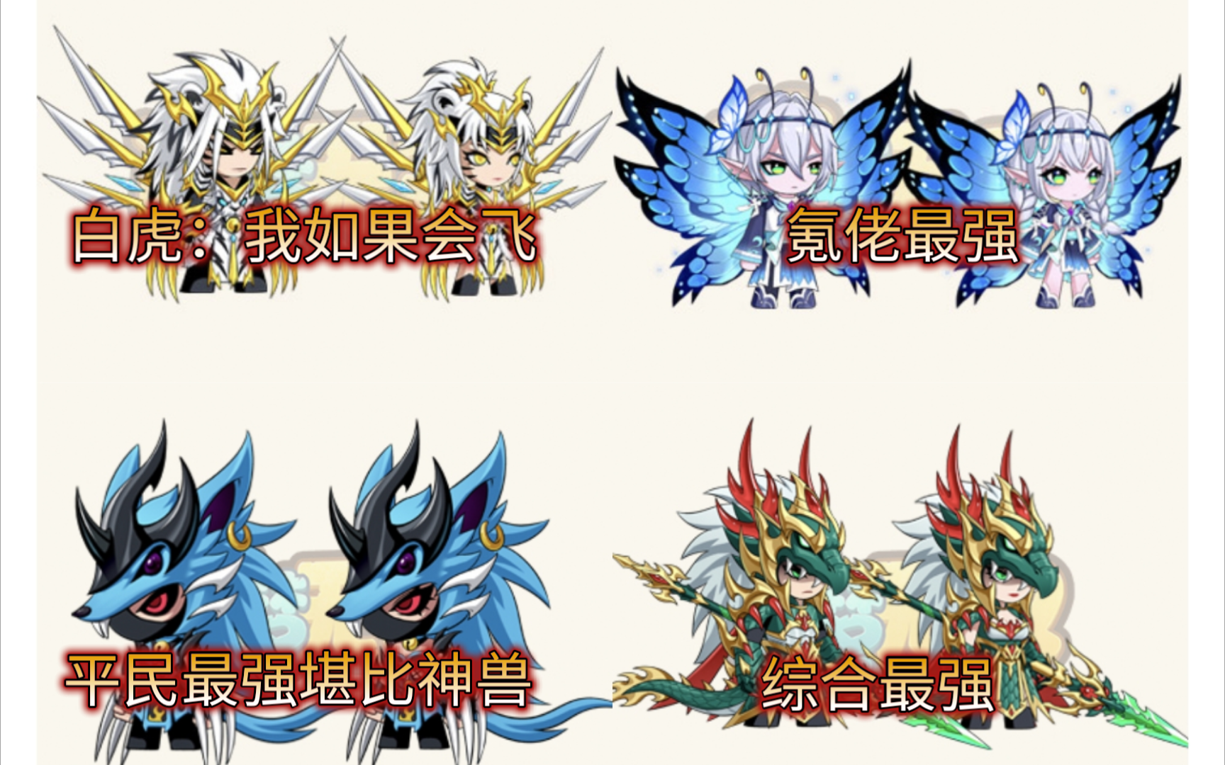【造梦无双】现版本主流4只宠物怎么样了!