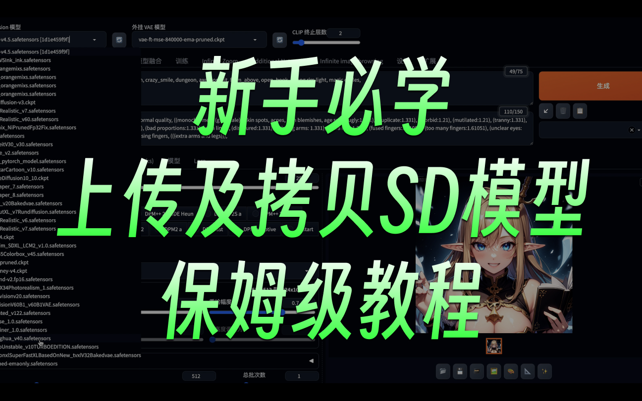 新手必学!MegaEase Cloud 平台上传及拷贝SD模型保姆级教程