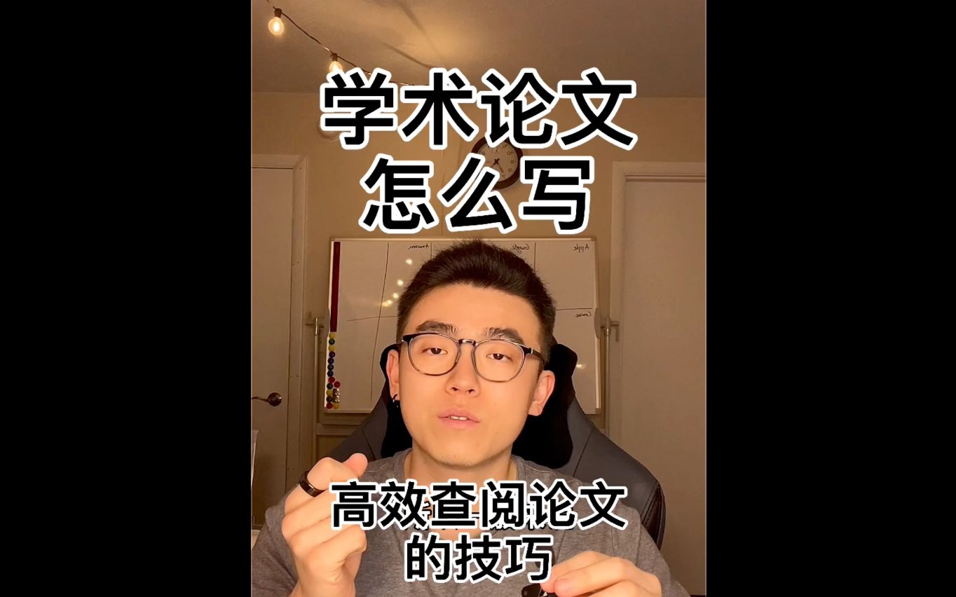 26. 学术论文撰写