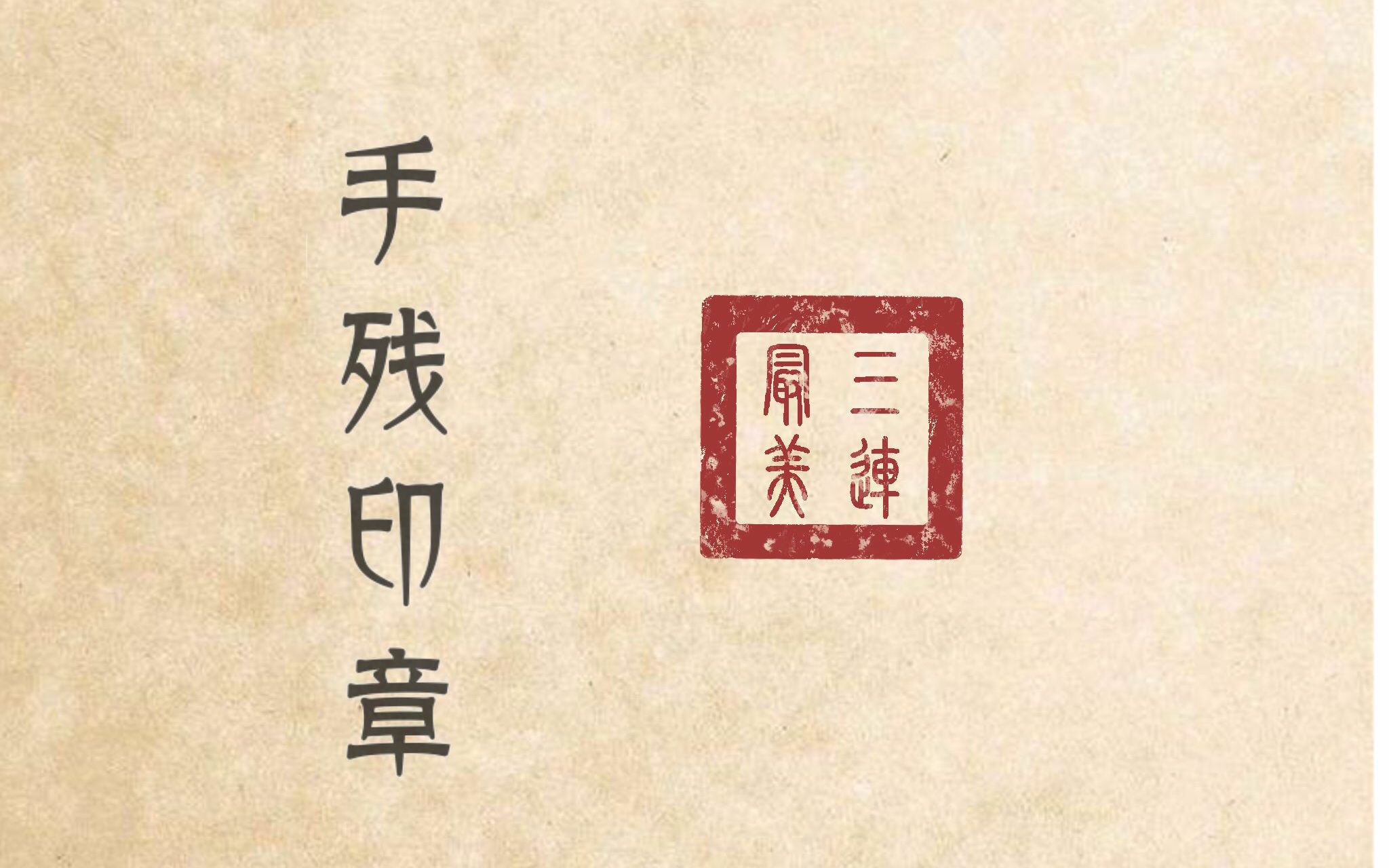 【procreate印章】手残小白做各种印章教程/分享