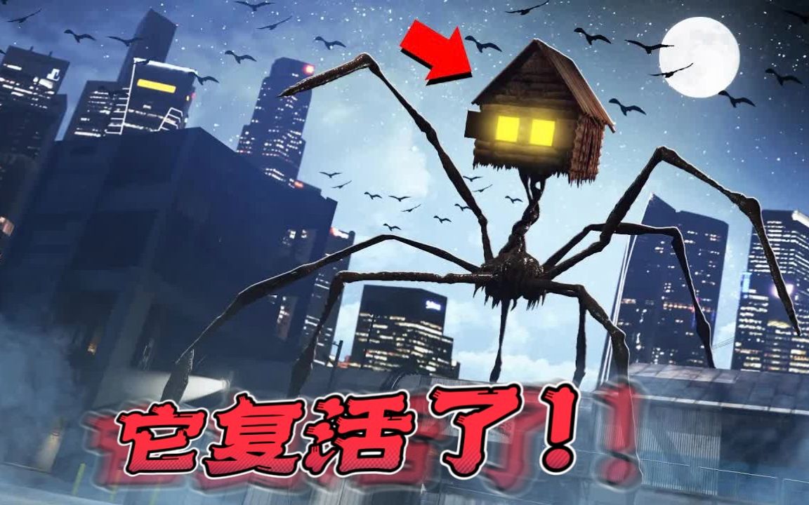 盖瑞模组:间隔两年木屋怪再次复活,大狗三人还能击败它吗?_单机游戏...