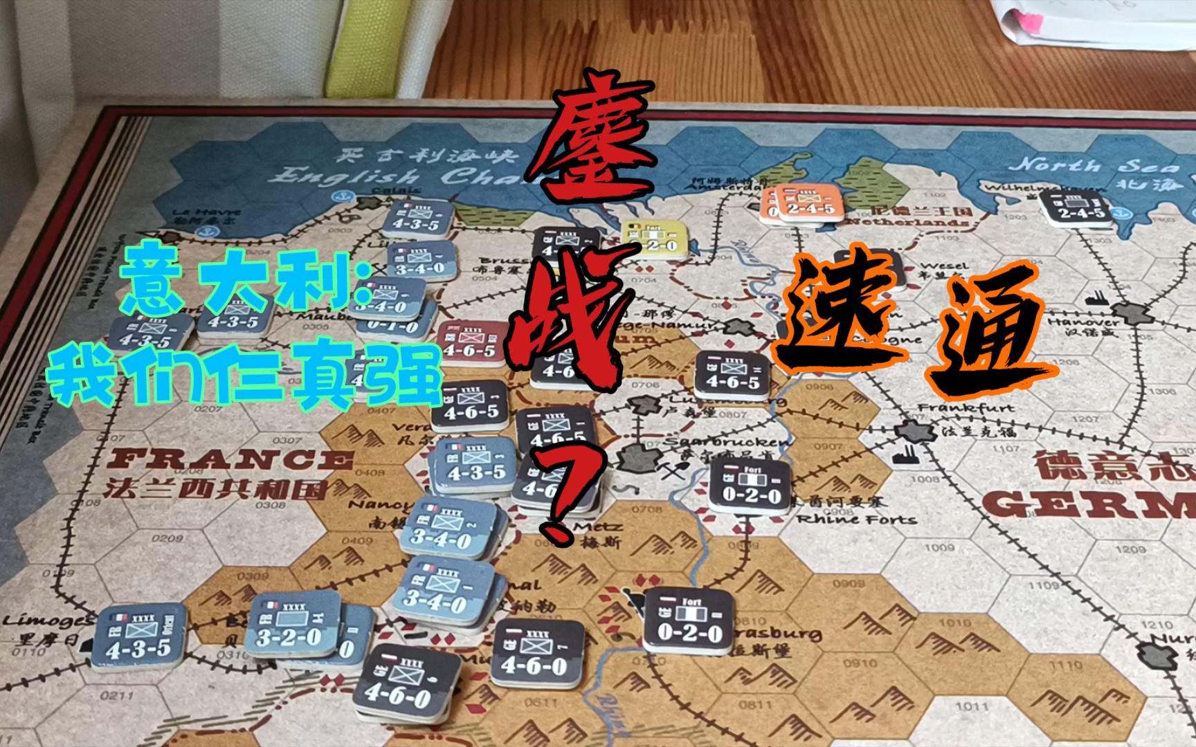 速通第一次世界大战, 王冠落地多人兵棋推演,叶落而归(下)