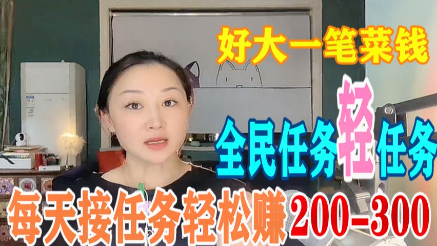 手把手教你全民任务轻任务,每天日赚200元,任务晚了都抢不到