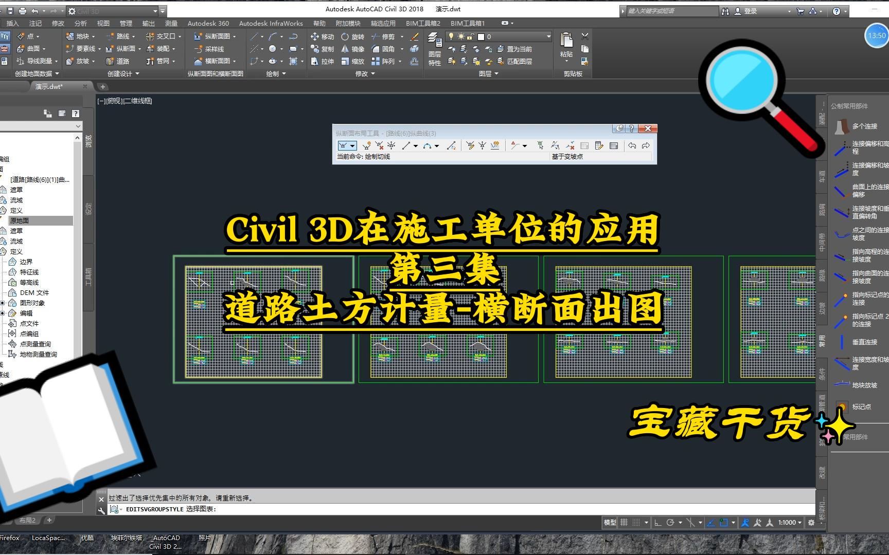 civil3D教程