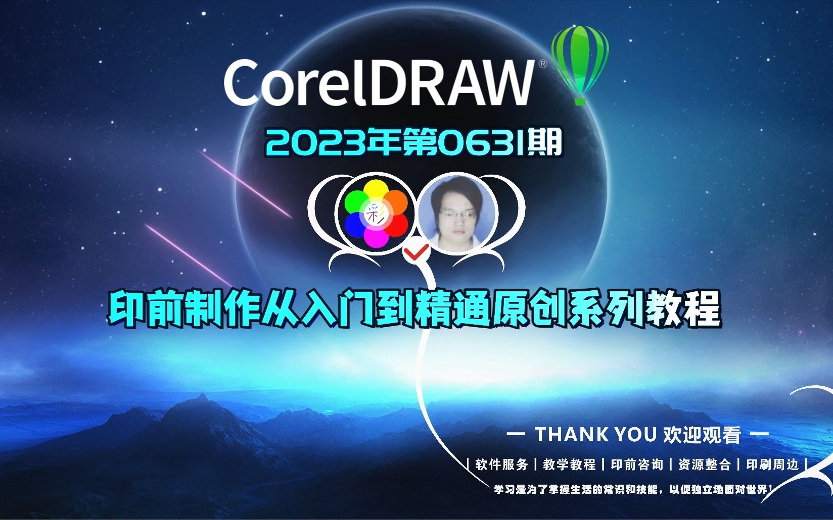 08、CorelDRAW检查文件的颜色:打印预览+分色预览