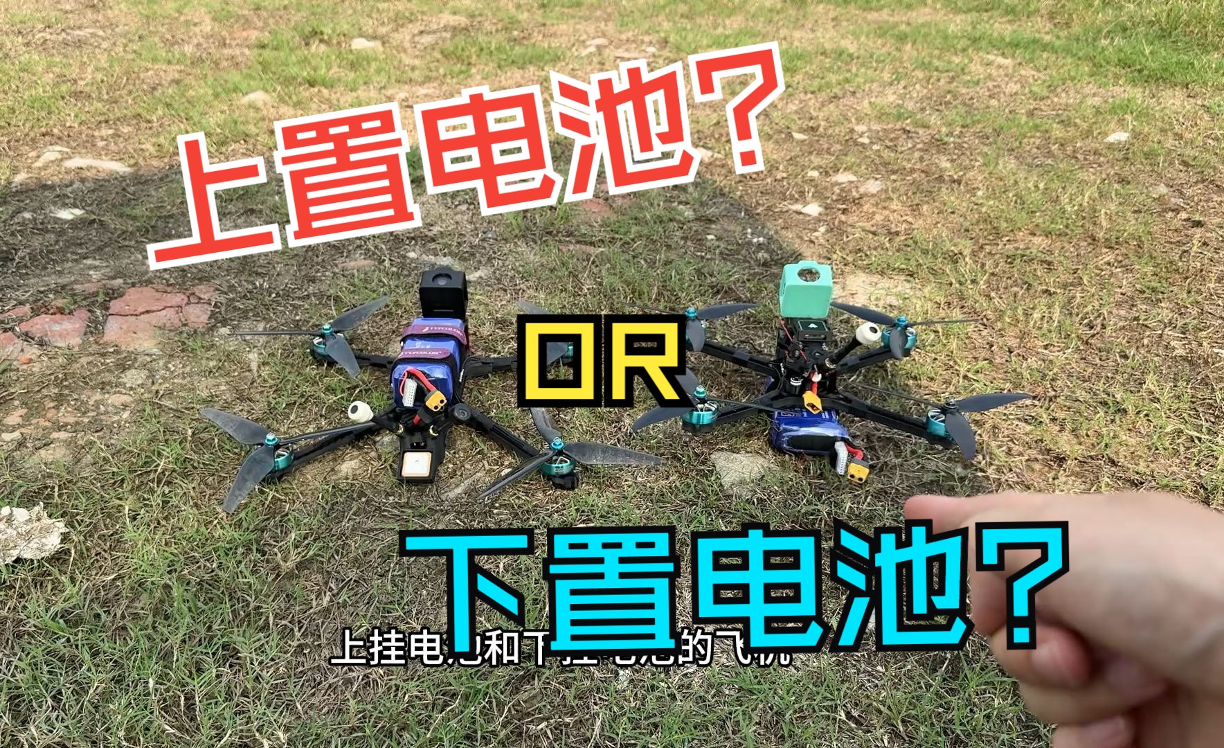 【实测】电池上置和下置,对电机的负担真有那么大区别?