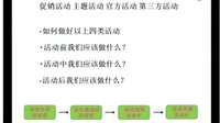 红派电商:淘宝天猫活动策划与执行实操高级课件(密码:hongpai)