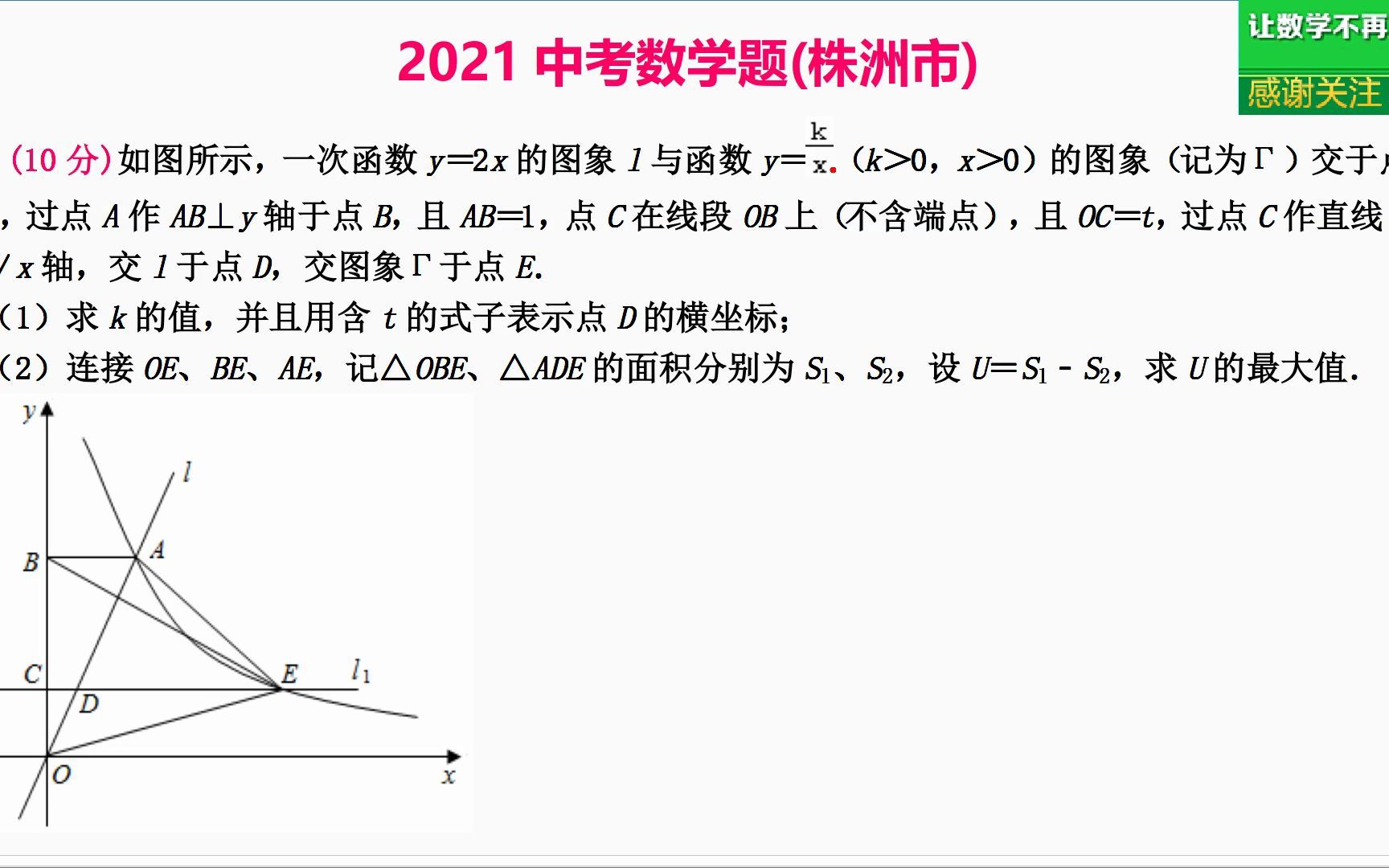 中考数学题难不难?如图,一次函数与反比例函数交于A,求U=S1-S2的最...