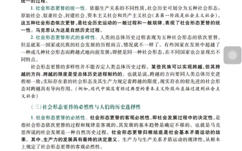 政治·马原:社会形态更替的必然性