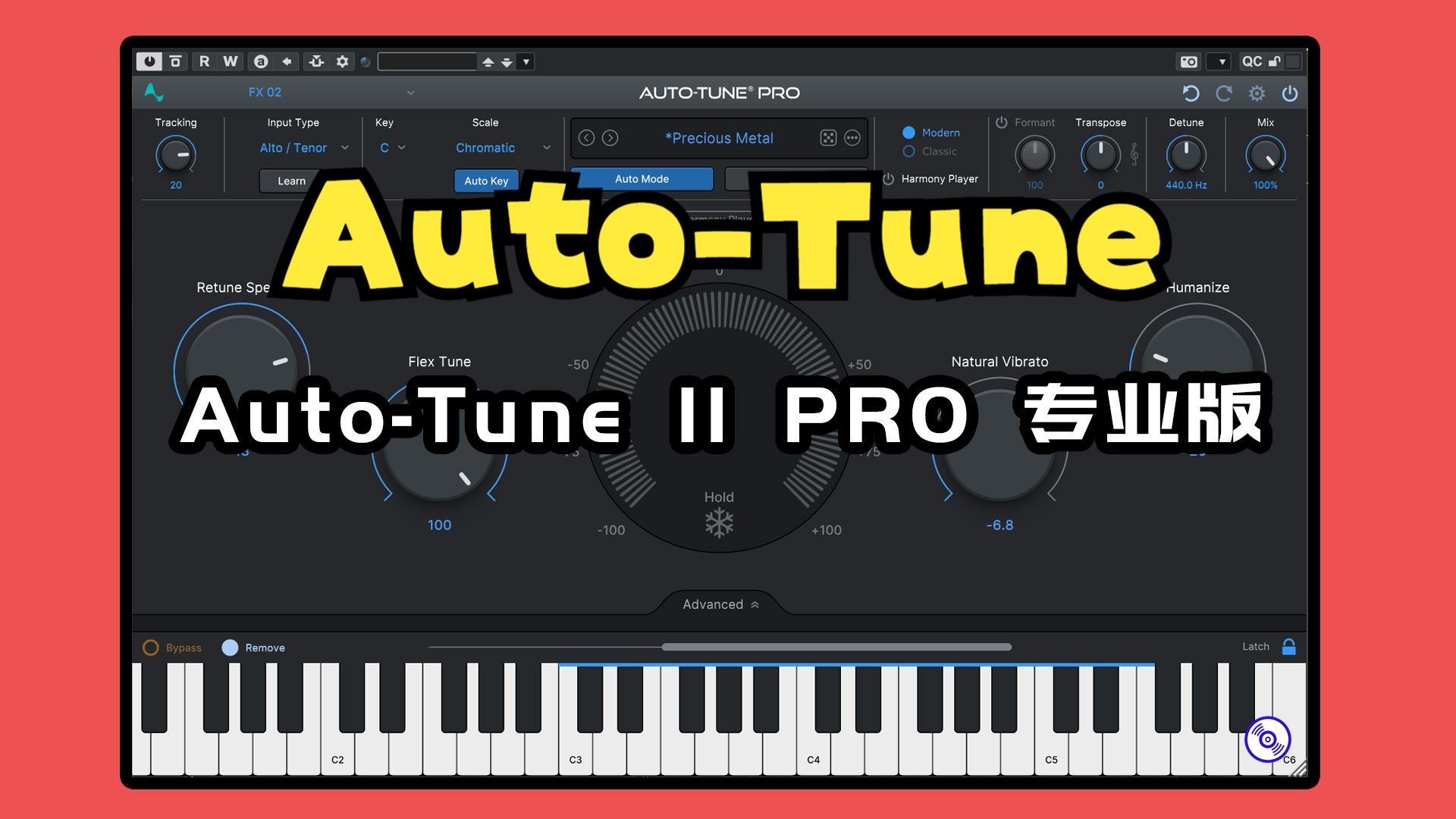 AutoTune11 Pro 最新专业版的下载安装教程!