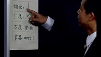 [名师教你硬笔书法庞中华]3钢笔字书法教学视频讲解