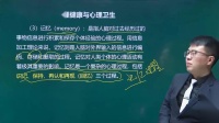 第九章——第一节 心理健康与心理卫生(三)