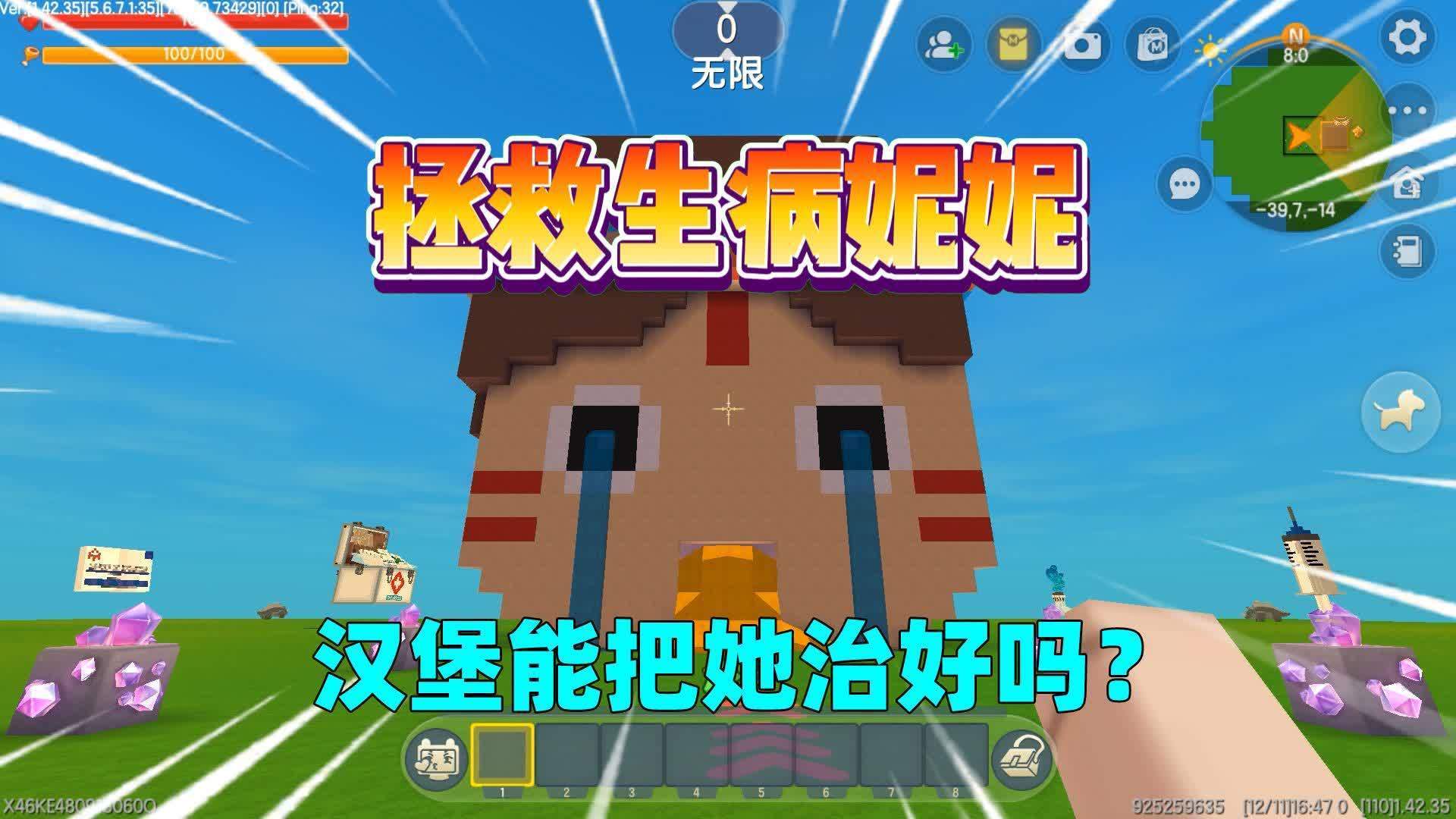 迷你世界:拯救生病妮妮!汉堡能把她治好吗