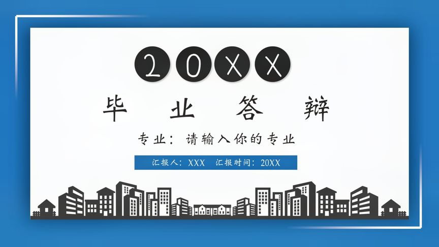 39.毕业答辩论文答辩PPT模板