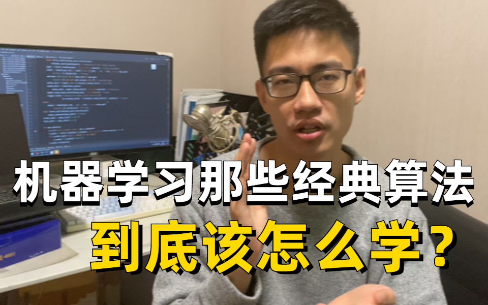 机器学习到底该怎么学?计算机博士亲自下场讲解10大机器学习算法,从...