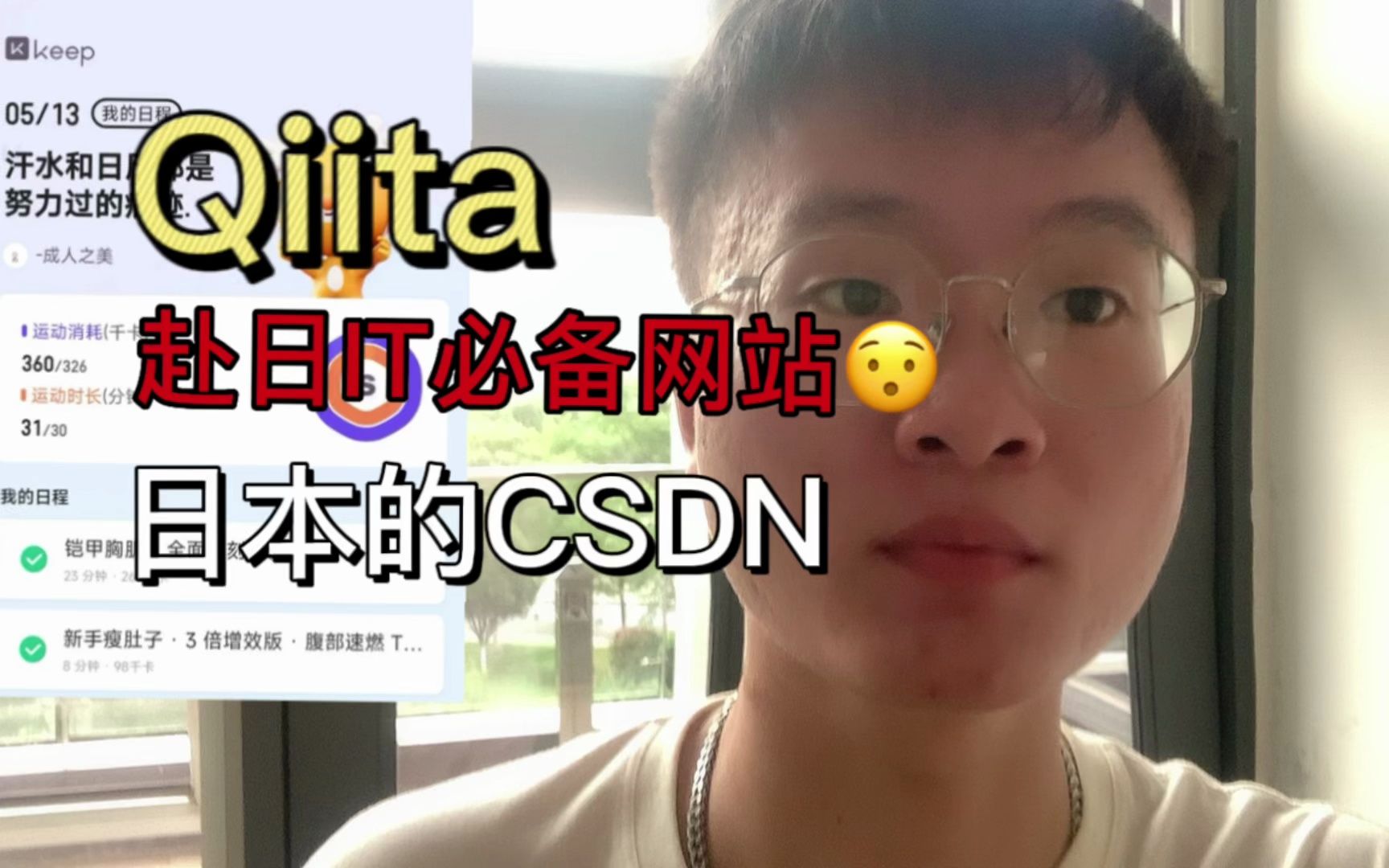Qiita日本的CSDN | 赴日IT用户画像
